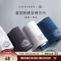 康尔馨浴室用品_Careseen 康尔馨 五星级酒店小毛巾纯棉加厚洗脸巾柔软吸水全棉方巾3条装 白色+蓝色+灰色 35cm多少钱-什么值得买