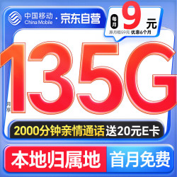 中国移动运营商_China Mobile 中国移动 流量卡手机卡电话卡9元超低月租长期高速135G大流量5G纯上网大王卡多少钱-什么值得买