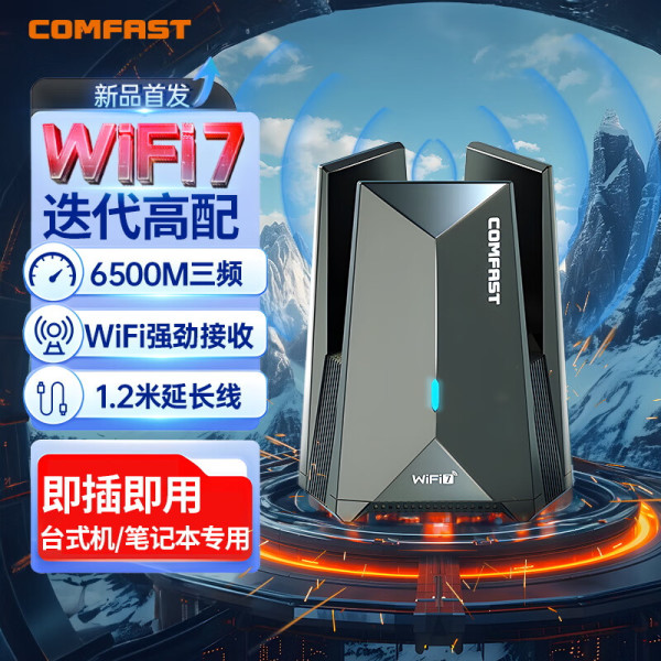 COMFAST CF-983BE WiFi7千兆电竞免驱USB无线网卡6500M三频5G无线网卡台式机笔记本电脑wifi接收器 【WiFi7】银河战舰-987BE【报价 价格 评测 怎么样 ...