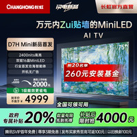 最值得买的MINILED电视机？长虹AI TV U7H Mini电视品鉴_电视_什么值得买