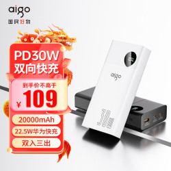 爱国者移动电源_aigo 爱国者 A30-2充电宝20000毫安大容量Type-c双向快充30W大功率兼容22.5WPD可上飞机适用于苹果华为小米白色多少钱-什么值得买