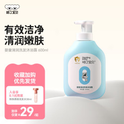 【省23.15元】哈丁宝贝婴幼儿洗发沐浴二合一_Harding baby 哈丁宝贝 婴童亲润洗发沐浴露二合一 600ml多少钱-什么值得买