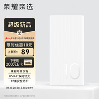 荣耀亲选 JOWAY 66W 超级快充移动电源，最大20000mAh，起售179元_移动电源_什么值得买