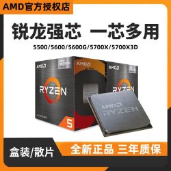 AMDCPU_AMD 锐龙 R5-5600X CPU 3.2GHz 6核12线程多少钱-什么值得买