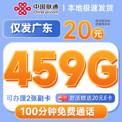 中国联通运营商_China unicom 中国联通 金桔卡 20元月租（可办理副卡+495G专属流量+100分钟通话）激活送20元E卡多少钱-什么值得买