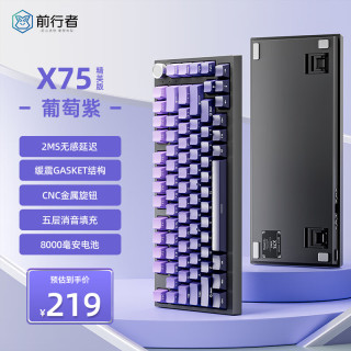 前行者（EWEADN）X75客制化机械键盘gasket结构 无线/蓝牙三模全键热插拔 侧刻高颜值液晶彩屏 电竞游戏办公键盘 葡萄紫侧刻-椰紫轴 ...