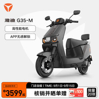 Yadea 雅迪 G30-M电动车多少钱-什么值得买
