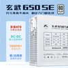 NKZK驿晨宇 玄武650SE额定功率650W峰值功率1000w80PLUS认证白牌电源日系主电容玄武650SE青春版破冰者 玄武650SE黑【送电源线+理线扎带】额定650W【报价 价格 ...