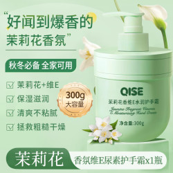 【省30元】琪瑟护手霜_QISE 琪瑟 茉莉花维E护手霜 300gx2瓶多少钱-什么值得买
