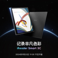 2024掌阅iReader七月新品发布！三款新品Ocean4 长续航版｜Ocean4 Turbo｜Smart5 Pro带你详细了解一下_电子书阅读器_什么值得买