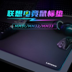 【省25.39元】联想鼠标_Lenovo 联想 MM33 电竞鼠标垫 聚氨酯 中号 490*420*4mm多少钱-什么值得买