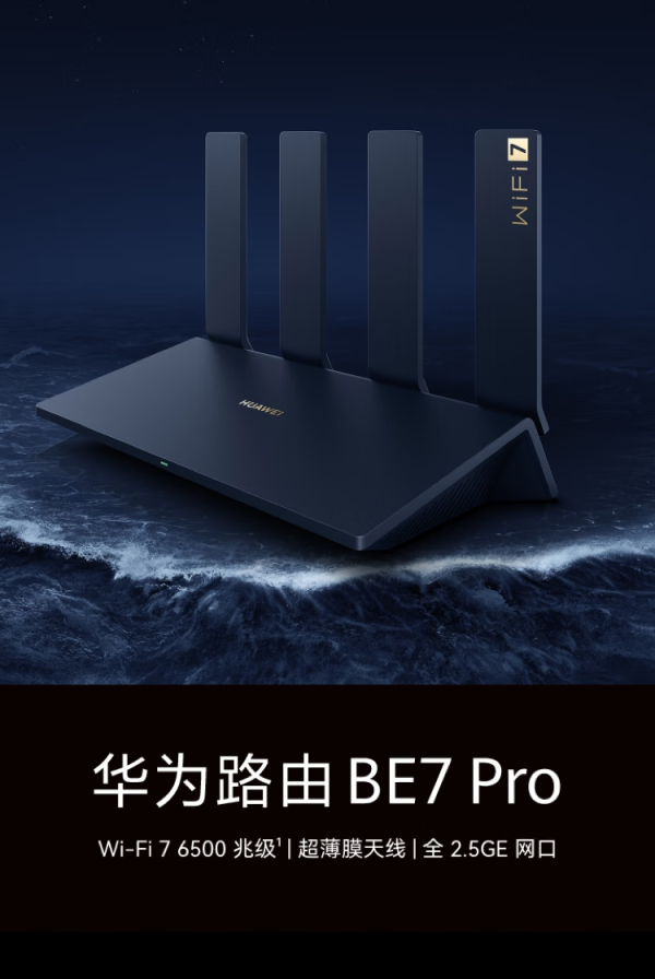 【省317.17元】华为路由器_华为 HUAWEI BE7 Pro 全2.5GE网口 双频6500M 家用千兆Mesh路由器 Wi-Fi 7 黑色多少钱-什么值得买