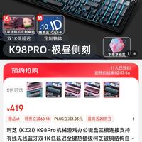 珂芝键盘_KZZI 珂芝 K98Pro三模双1K低延迟全键热插拔柯芝铍铜结构自带旋钮调节极昼-凯华知速轴多少钱-什么值得买