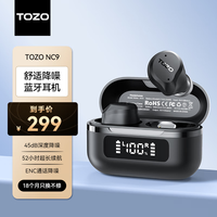 亚马逊上爆火的TOZO耳机到底怎样？新品实测TOZO NC9：音质、降噪、APP操作，你想了解的都有_蓝牙耳机_什么值得买