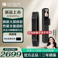 德施曼（DESMAN）智能门锁大圣Q5FPro：未来家居安全的新篇章_锁具_什么值得买