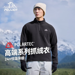【省80元】伯希和抓绒衣裤_PELLIOT 伯希和 Polartec100抓绒衣男女外套多少钱-什么值得买