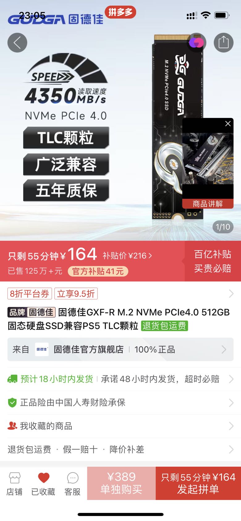 【省52元】固德佳固态硬盘_GUDGA 固德佳 GXF-R M.2 NVMe 固态硬盘 512GB（PCI-E 4.0）多少钱-什么值得买