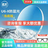 隐藏在众多品牌下的镜片巨头，凯米眼镜，性价比最高的就是U2和U6_套镜_什么值得买