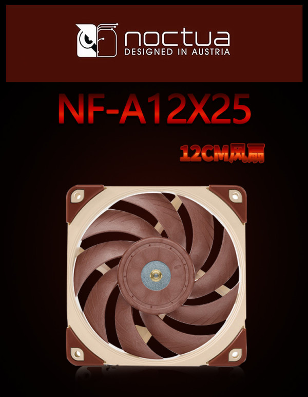 noctua 猫头鹰 NF-A12x25 PWM 120mm 机箱散热风扇 单个装 棕色【报价 价格 评测 怎么样】 -什么值得买