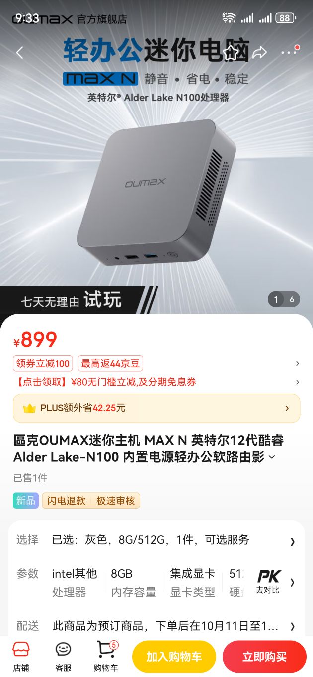 其他品牌台式机_區克OUMAX迷你主机 MAX N 英特尔12代酷睿Alder Lake-N100 内置电源轻办公软路由影音台式电脑 灰色 ...