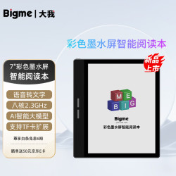【省144元】大我电子书阅读器_BIGME 大我 B751C彩色墨水屏智能办公本mini电纸书阅读器7英寸电子阅览器 单机 B751C彩色墨水 ...