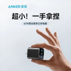 安克充电器_Anker 安克 A9521 氮化镓充电器 双Type-C/USB-A 65W多少钱-什么值得买