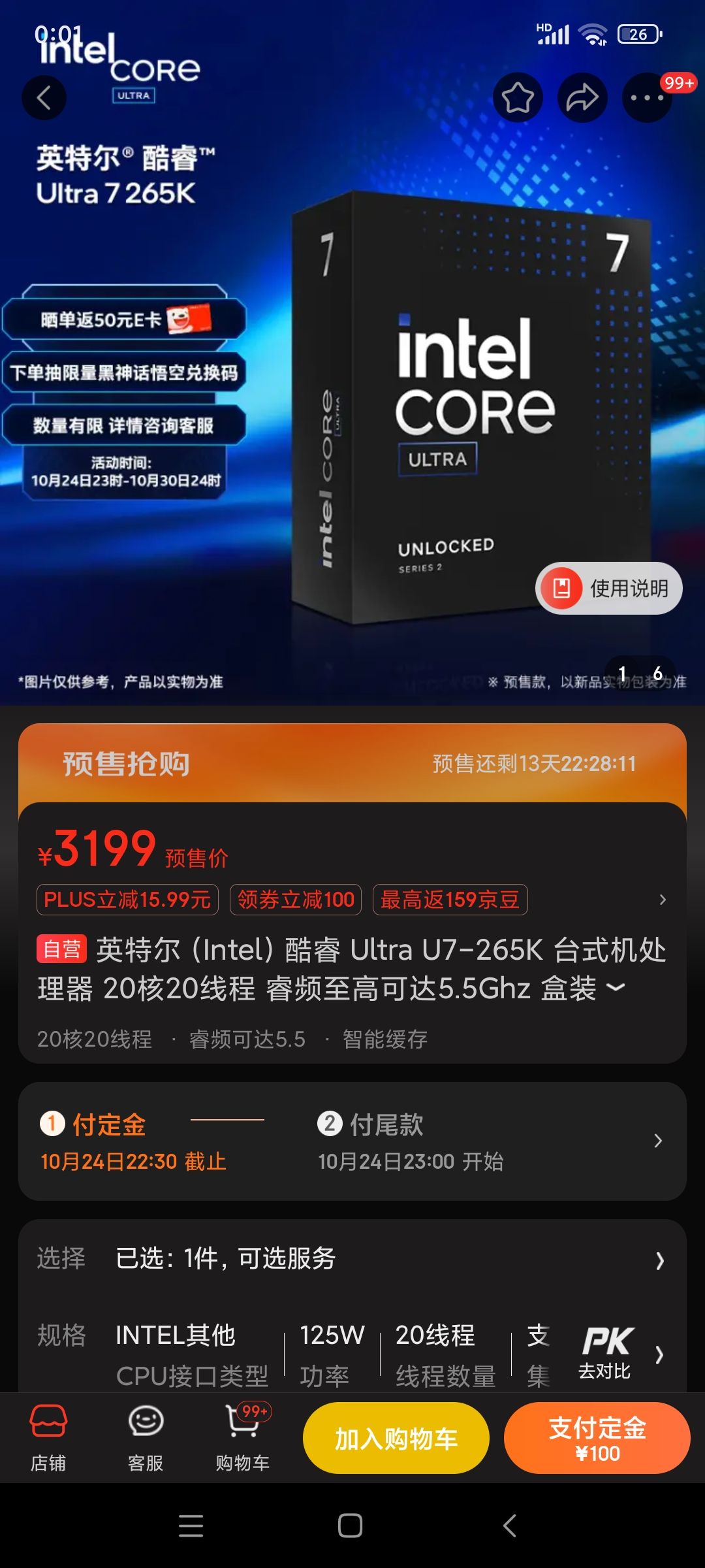 【省50元】英特尔CPU_intel 英特尔 酷睿 Ultra U7-265K 台式机处理器 20核20线程 睿频至高可达5.5Ghz 盒装CPU多少钱-什么值得买