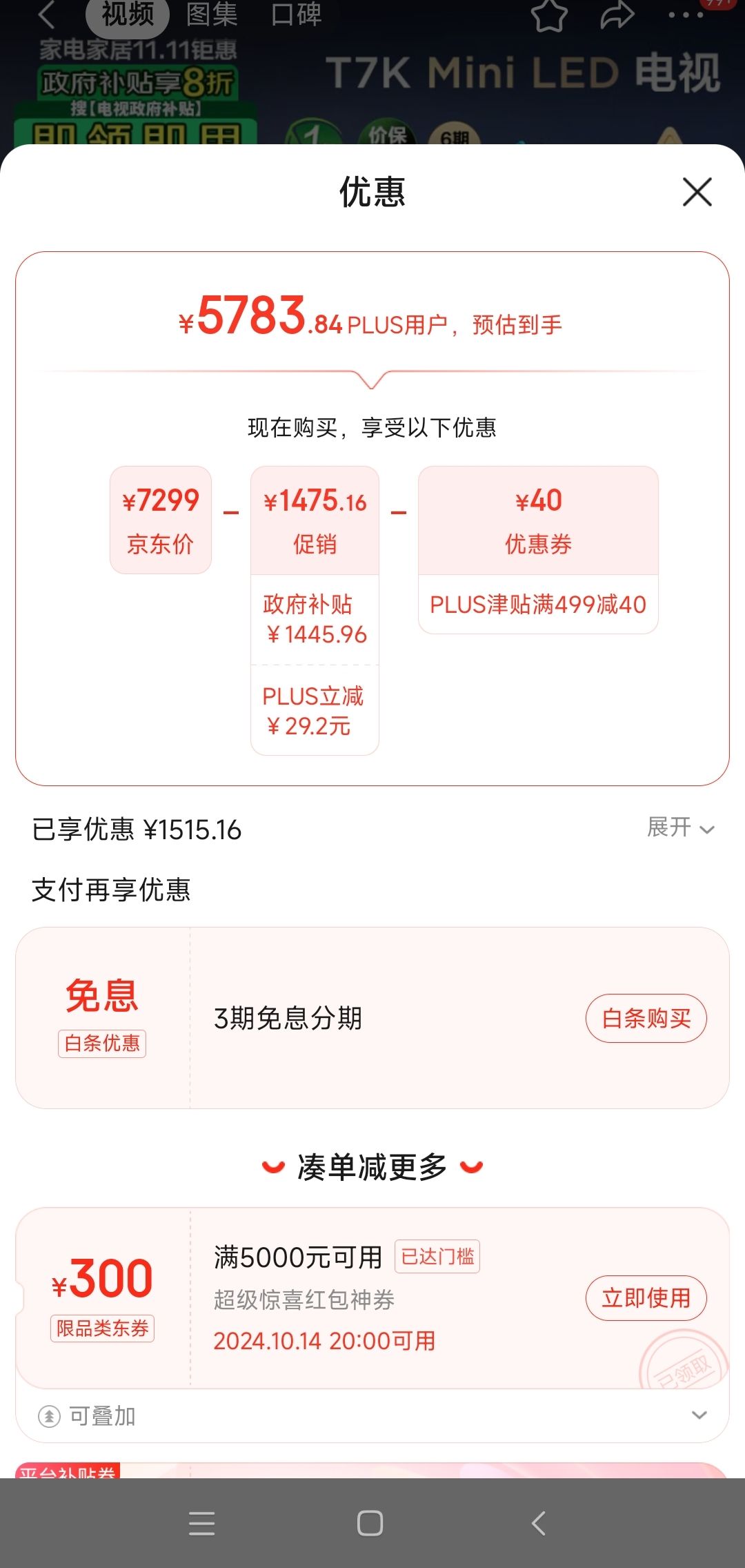 【省1755.16元】TCL液晶电视_TCL 85T7K 液晶电视 85英寸 4K多少钱-什么值得买