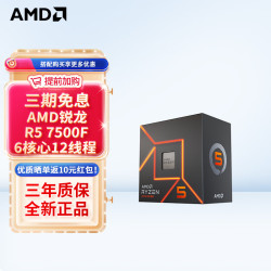 【省50元】AMDCPU_AMD 锐龙 R5 7500F多少钱-什么值得买