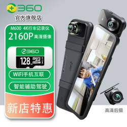 360行车记录仪_360 行车记录仪M600高清4K夜视前后双录车内三录流媒体后视镜智能声控 M600无卡+原装降压线多少钱-什么值得买