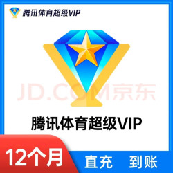 腾讯影视会员_Tencent 腾讯 体育超级vip视频NBA会员 nba SVIP12个月多少钱-什么值得买
