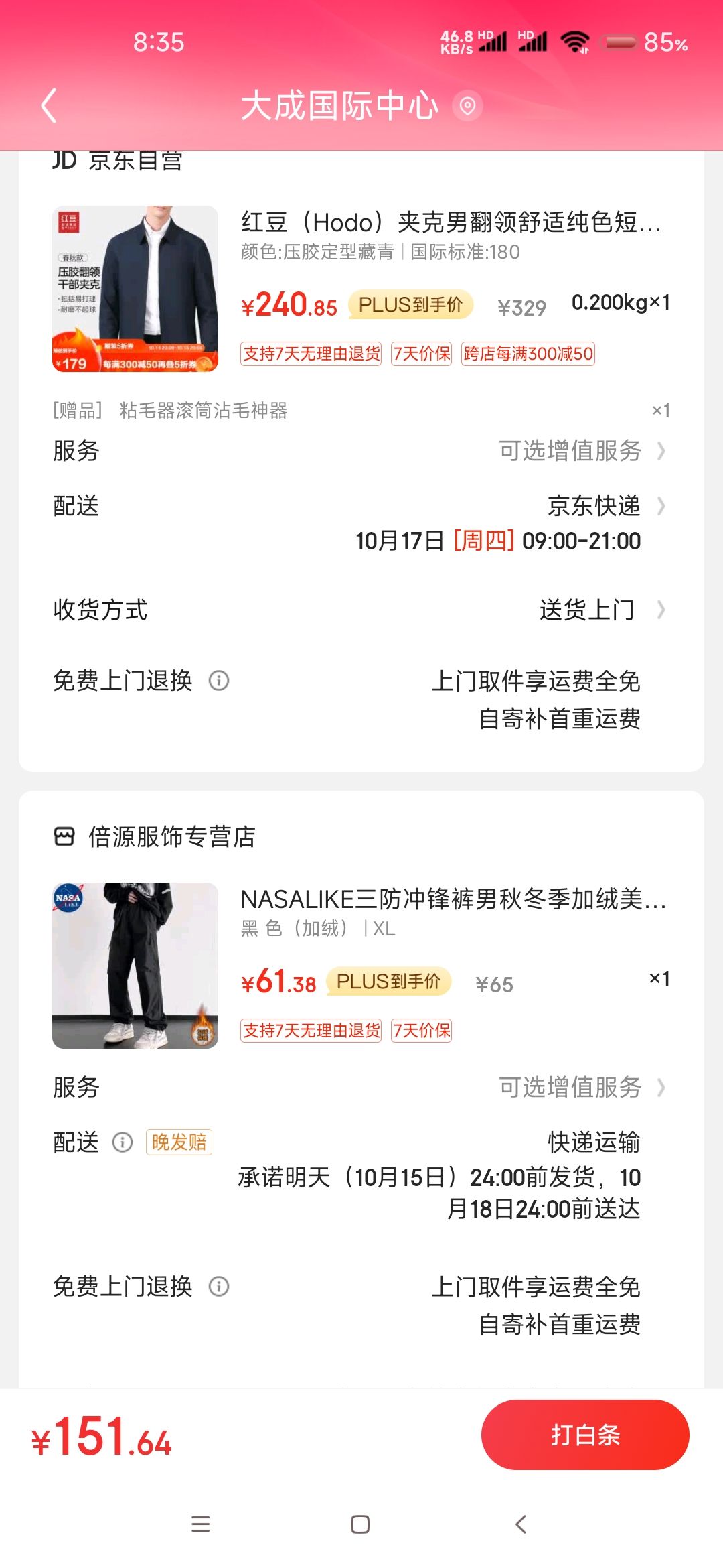 【省210.5元】红豆男装男士夹克_Hodo Men 红豆男装 红豆（Hodo）夹克男翻领舒适纯色短款行政夹克干部风厅局风外套男 B5藏青 180多少钱-什么值得买