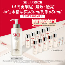 【省491元】SK-II精华液_SK-II 神仙水精华液 330ml（赠同款30ml*10+10ml*2）多少钱-什么值得买
