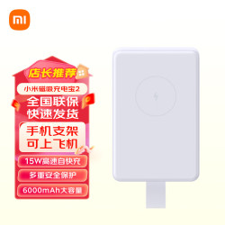 【省20.52元】小米移动电源_Xiaomi 小米 磁吸充电宝2 Qi2多少钱-什么值得买