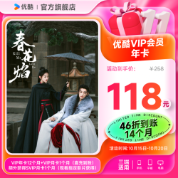 【省140元】优酷影视会员_YOUKU 优酷 VIP会员12个月多少钱-什么值得买