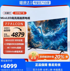【省3219.8元】雷鸟电视_FFALCON 雷鸟 浙江补贴！85S585C Pro 鹤6PRO 24款85英寸MiniLED分区电视多少钱-什么值得买