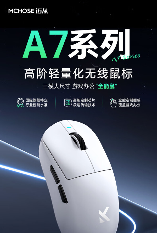 MCHOSE 迈从 A7 Ultra 三模鼠标 42000DPI 白色【报价 价格 评测 怎么样】 -什么值得买