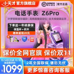 【省59元】小天才智能设备_小天才 限量礼盒Z6Pro叶罗丽联名楼层定位翻转双摄儿童电话手表多少钱-什么值得买