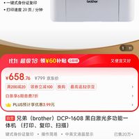 【省140.24元】兄弟喷墨一体机_brother 兄弟 DCP-1608 黑白激光一体机 白色多少钱-什么值得买