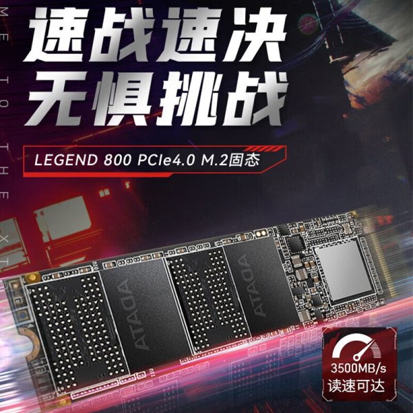 威刚 LEGEND 800 PCIE4.0固态硬盘M.2 1T笔记本电脑PS5台式机ssd【报价 价格 评测 怎么样】 -什么值得买