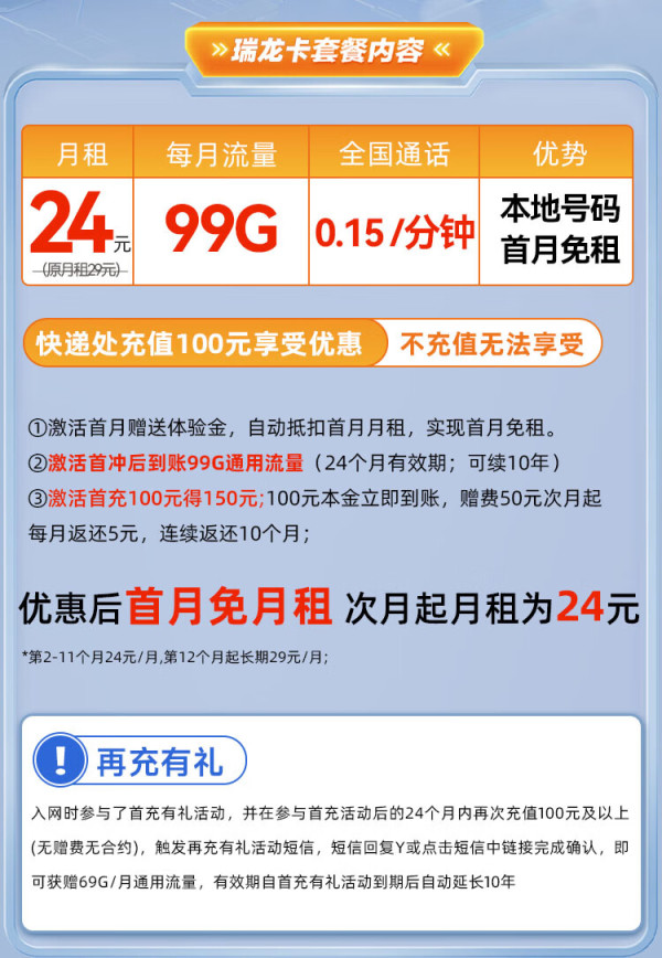 中国广电运营商_China Broadcast 中国广电 祥龙卡 24元月租（99G流量+本地归属+结转+可开副卡）多少钱-什么值得买
