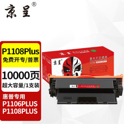 【省35.67元】京呈办公耗材_京呈 P1108/P1106 plus硒鼓适用惠普P1108/P1106 plus HP Laserjet ...