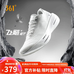 【省448元】361°跑鞋_361° 飞飚ET 男款跑步鞋 672512216F-1多少钱-什么值得买