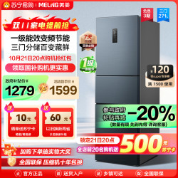 【省120元】美菱冰箱_MELING 美菱 BCD-271WP3CX 风冷三门冰箱 271L 荣耀灰多少钱-什么值得买