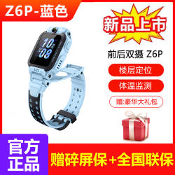 【省360元】小天才智能手表_小天才 Z6S 4G儿童电话手表多少钱-什么值得买