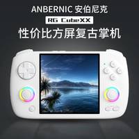 方屏H700宇宙年终大作——安伯尼克 RGCubeXX开源掌机_游戏机_什么值得买