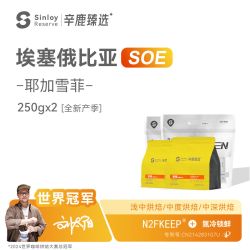 sinloy咖啡_sinloy 辛鹿臻选 埃塞俄比亚耶加雪菲 SOE精品意式咖啡豆500g多少钱-什么值得买