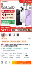 HUAWEI 华为 pura 70 pro 12+512多少钱-什么值得买
