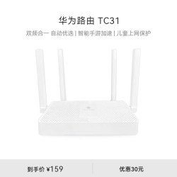 华为路由器_HUAWEI 华为 路由器TC31全网通wifi6无线3000M双频5G千兆端口家用千兆路由器穿墙高速 穿墙版WiFi6+多少钱-什么值得买