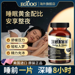 【省90元】EGUOO基础健康_EGUOO 复合植物舒压安眠片30片 gaba助眠退褪黑素改善睡眠片多少钱-什么值得买